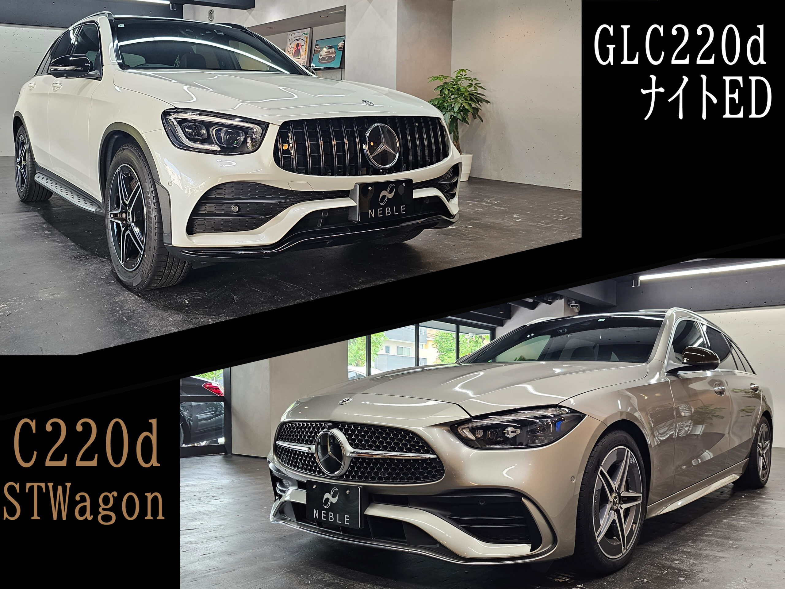 2台プライスダウンのお知らせ！！｜メルセデス・ベンツ専門店NEBLE(ネーブル)