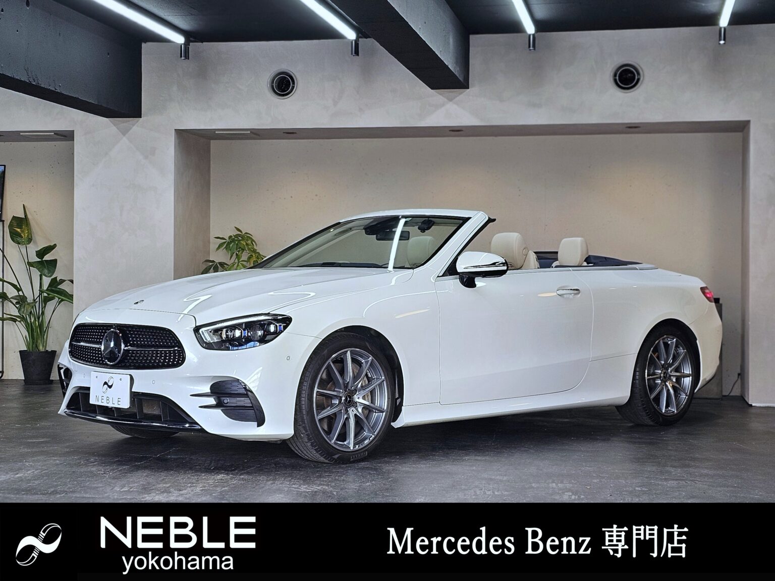 E300カブリオレスポーツ(A238)ご成約！｜メルセデス・ベンツ専門店NEBLE(ネーブル)